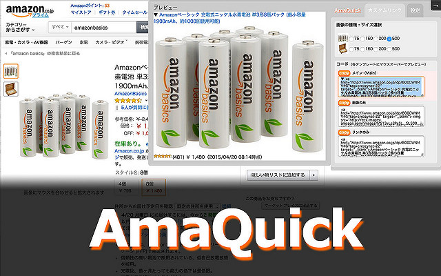 AmaQuickブックマークレット版として復活！ | Creazy!