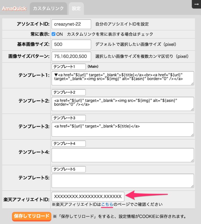 AmaQuick v3.0.0 ブックマークレット公開（楽天対応、APIエラー軽減、画像サイズ取得） | Creazy!